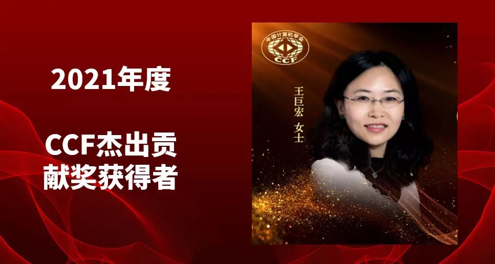 DTCT德塔森特受邀出席2021CCF颁奖典礼-浙江德塔森特数据技术有限公司