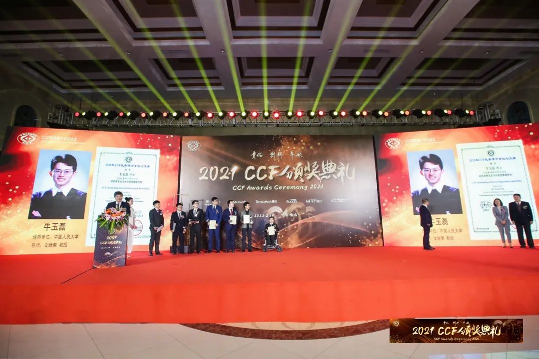 DTCT德塔森特受邀出席2021CCF颁奖典礼-浙江德塔森特数据技术有限公司