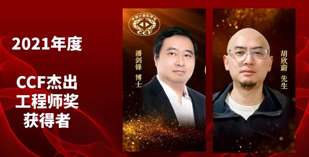 DTCT德塔森特受邀出席2021CCF颁奖典礼-浙江德塔森特数据技术有限公司