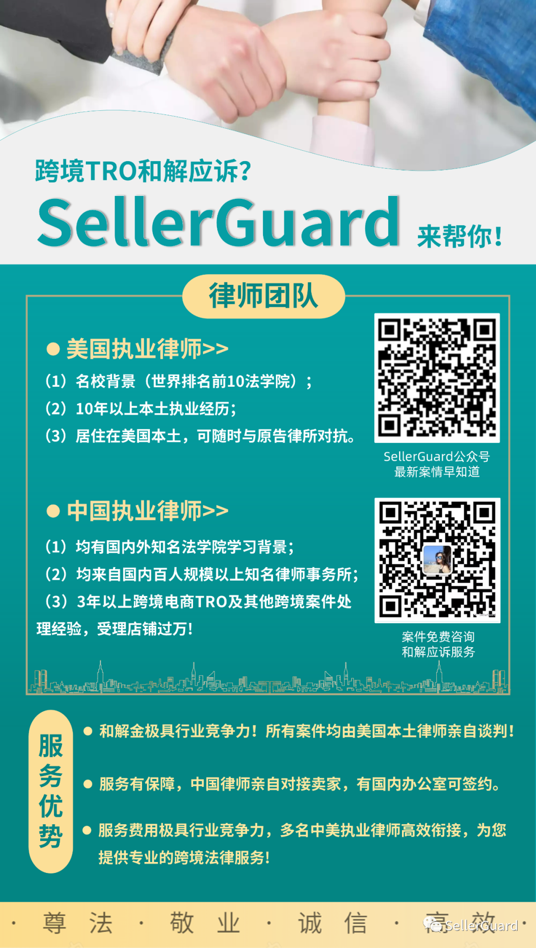 钓鱼律所鼻祖GBC新案频发! 至今居然已代理了近70个品牌！-SellerGuard,为您的电商生意排忧解难！