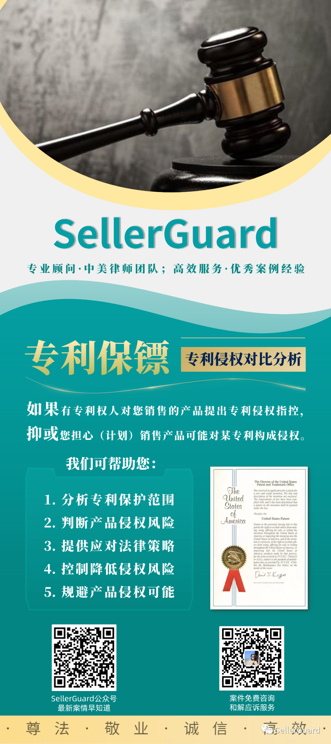 钓鱼律所鼻祖GBC新案频发! 至今居然已代理了近70个品牌！-SellerGuard,为您的电商生意排忧解难！
