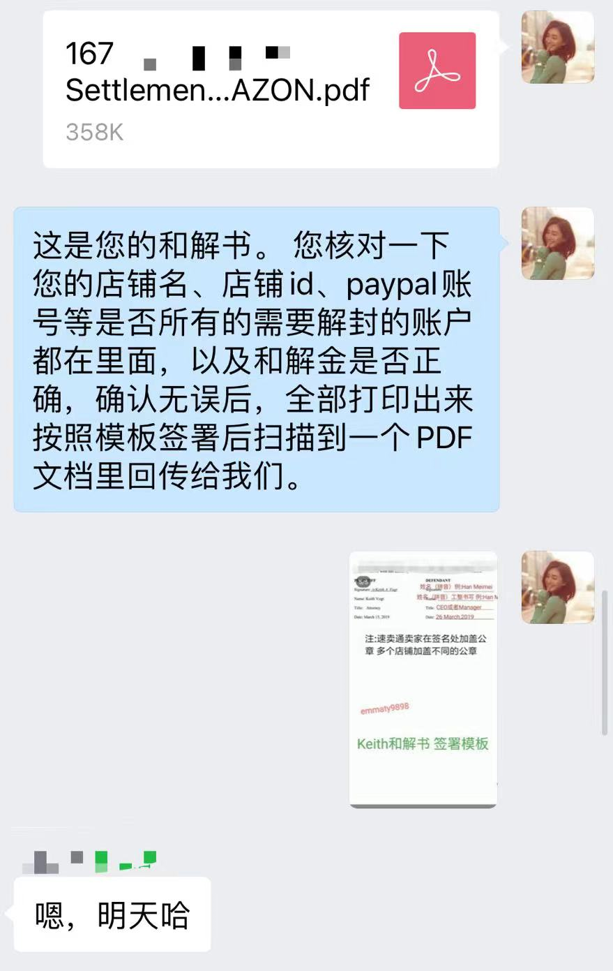 灵活采取相应策略，为缺席Keith律所案件的亚马逊卖家成功达成和解！-SellerGuard,为您的电商生意排忧解难！