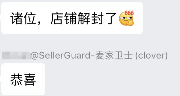 65条案件解封状态-SellerGuard,为您的电商生意排忧解难！