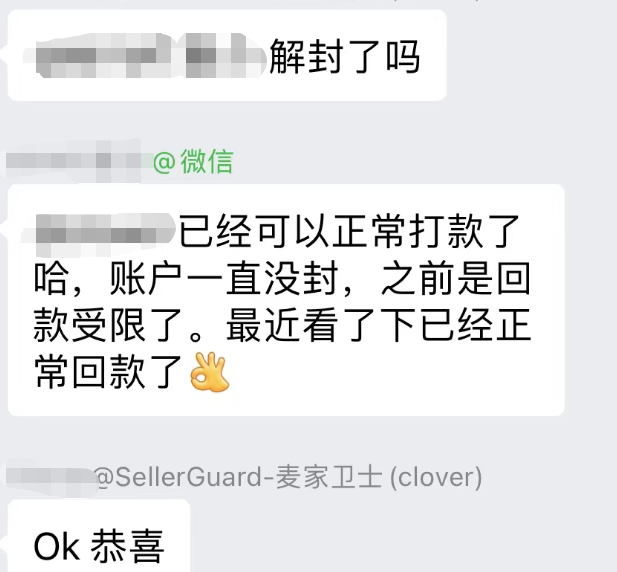 65条案件解封状态-SellerGuard,为您的电商生意排忧解难！
