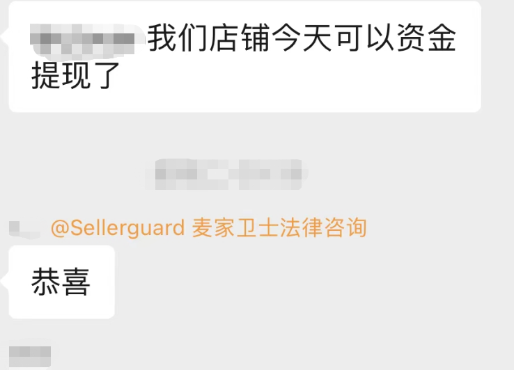 65条案件解封状态-SellerGuard,为您的电商生意排忧解难！