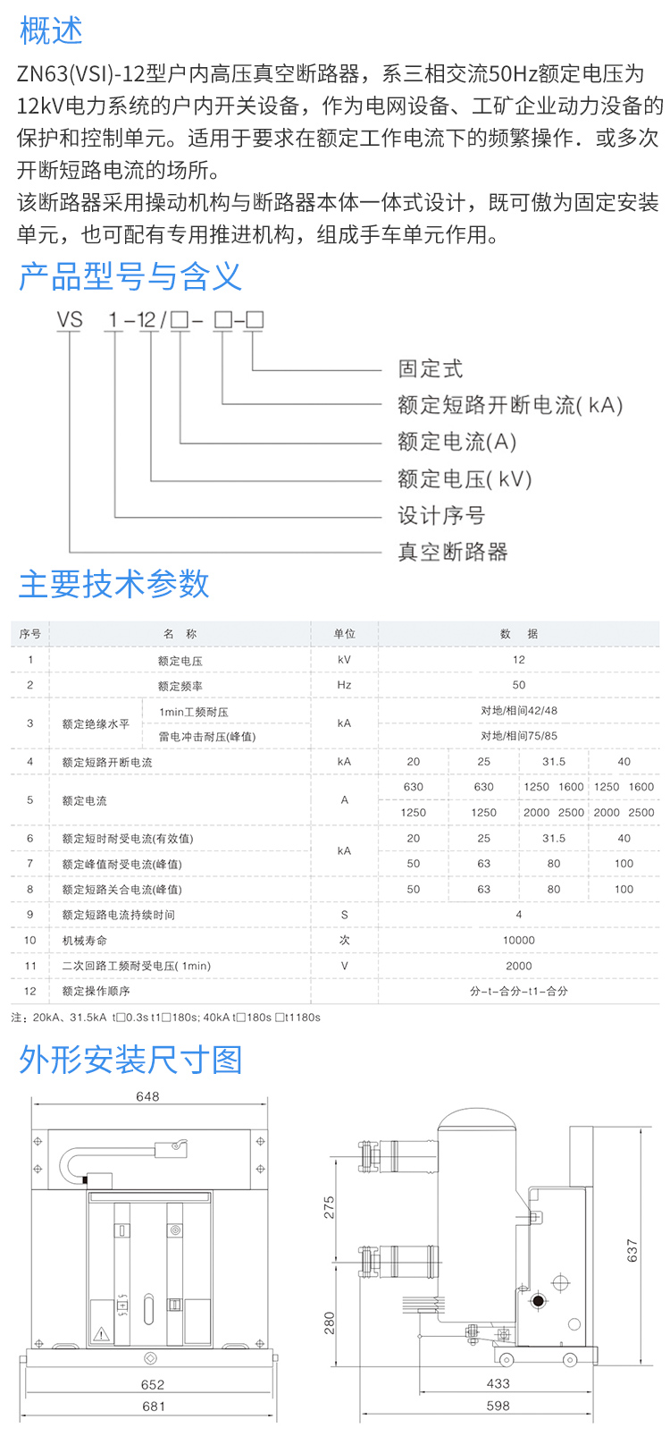 VS1-12/630-25户内高压真空断路器-智多信集团