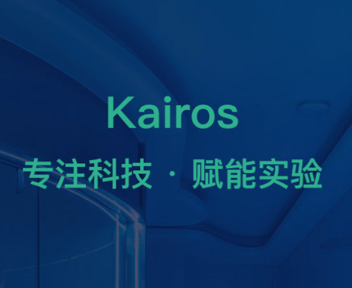 Kairos——专业的实验信息化平台-企业官网