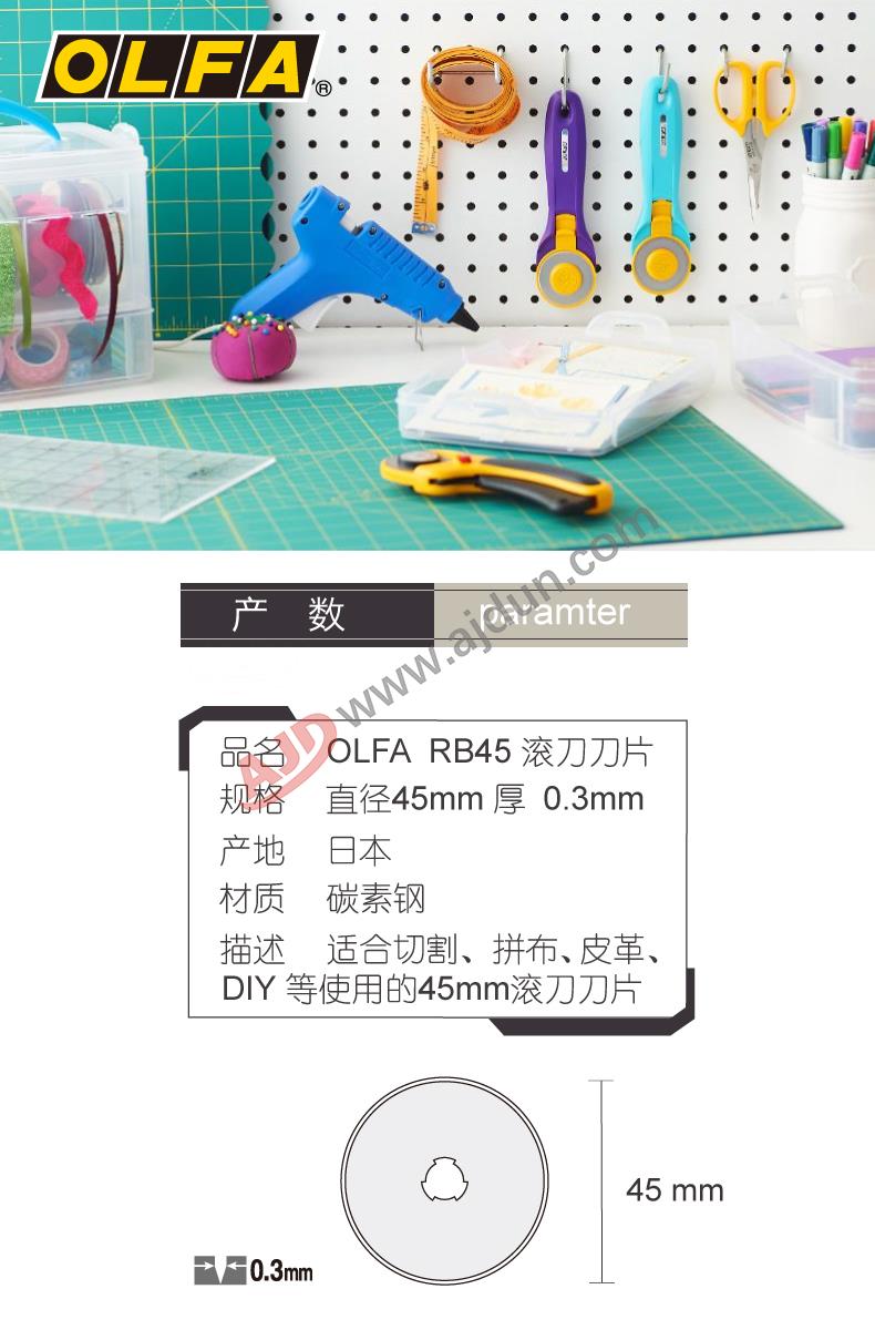 OLFA爱利华圆刀片45MM RB45-10-杭州艾捷盾机电科技有限公司