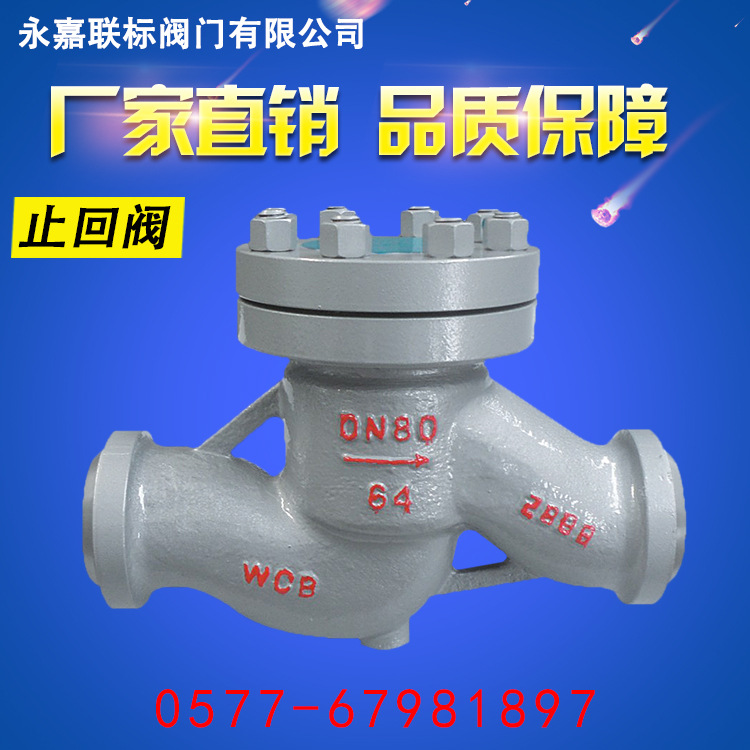 H41Y-64C-DN80-温州联标阀门有限公司