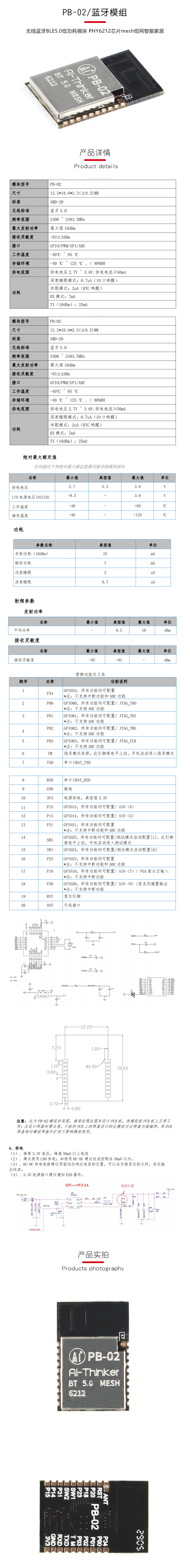 PB-02/蓝牙模组-80692-深圳优信电子科技有限公司
