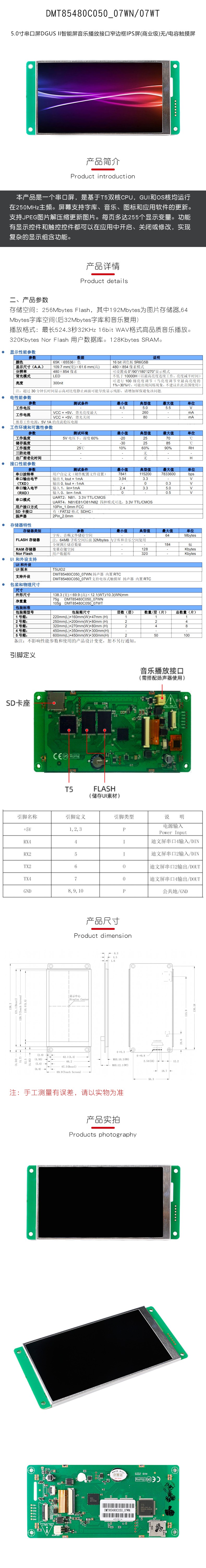 DWIN/DMT85480C050_07WN-79291-深圳优信电子科技有限公司