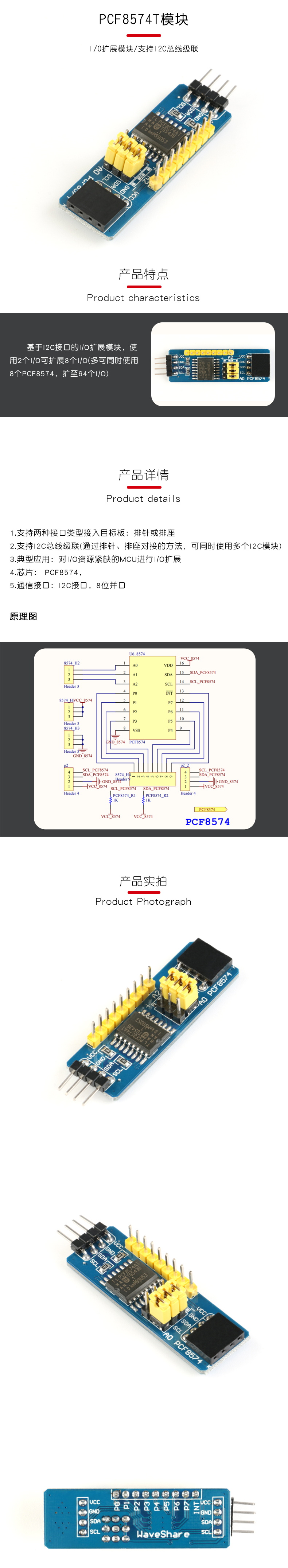 PCF8574T模块-70701-深圳优信电子科技有限公司