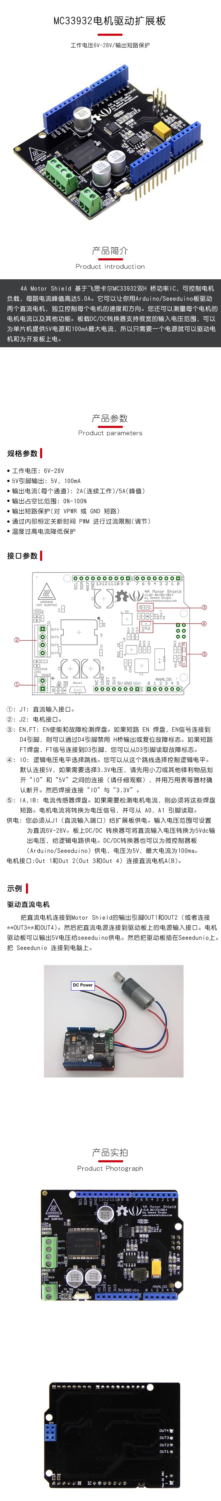 MC33932电机驱动扩展板-74969-深圳优信电子科技有限公司