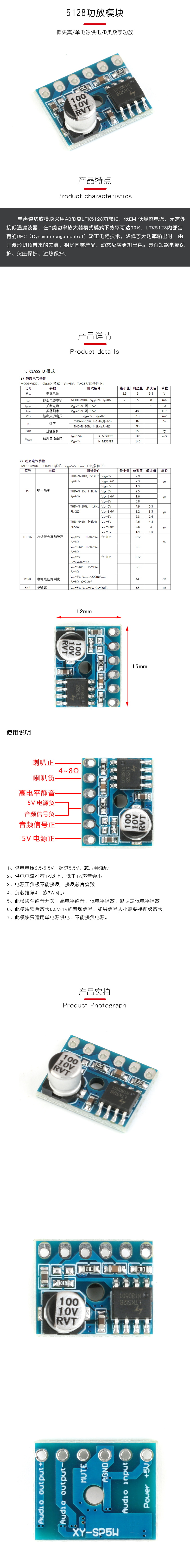 5128功放模块/XY-SP5W-70000-深圳优信电子科技有限公司