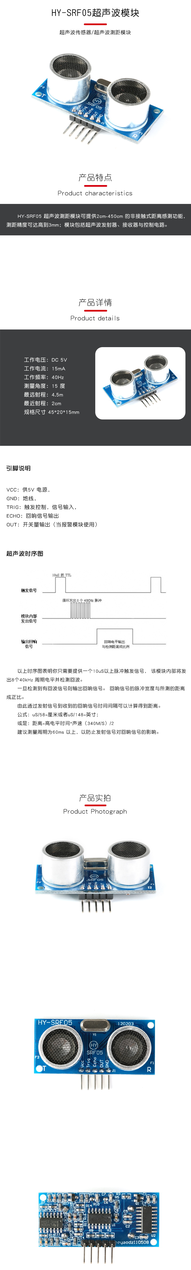 HY-SRF05超声波模块-66624-深圳优信电子科技有限公司