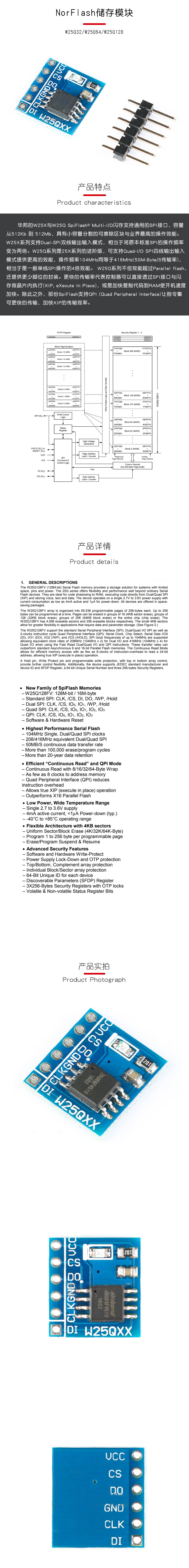 FLASH储存模块/W25Q32-65864-深圳优信电子科技有限公司