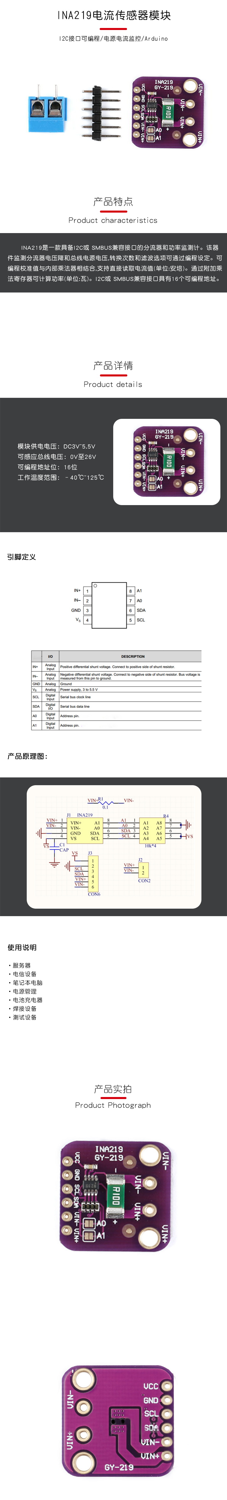 INA219电流传感器模块/GY-219-64375-深圳优信电子科技有限公司