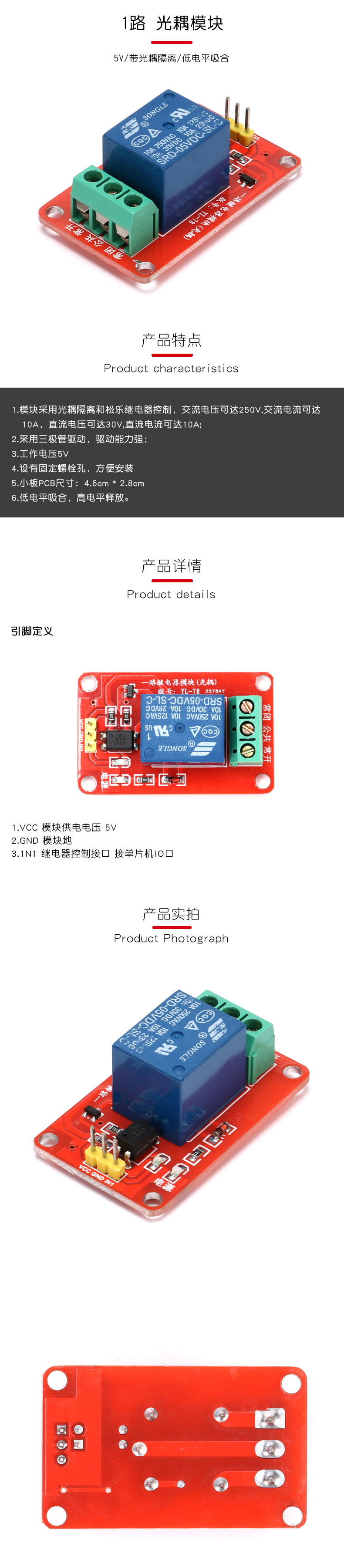 1路5V光耦模块YL-78-55752-深圳优信电子科技有限公司