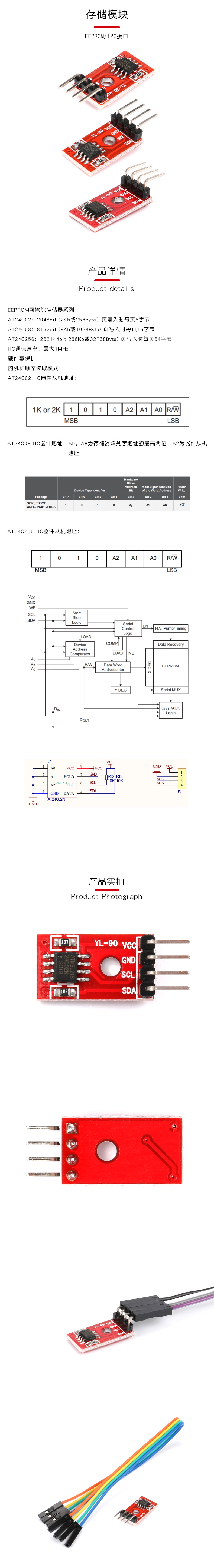 24C02 模块YL-90-55677-深圳优信电子科技有限公司