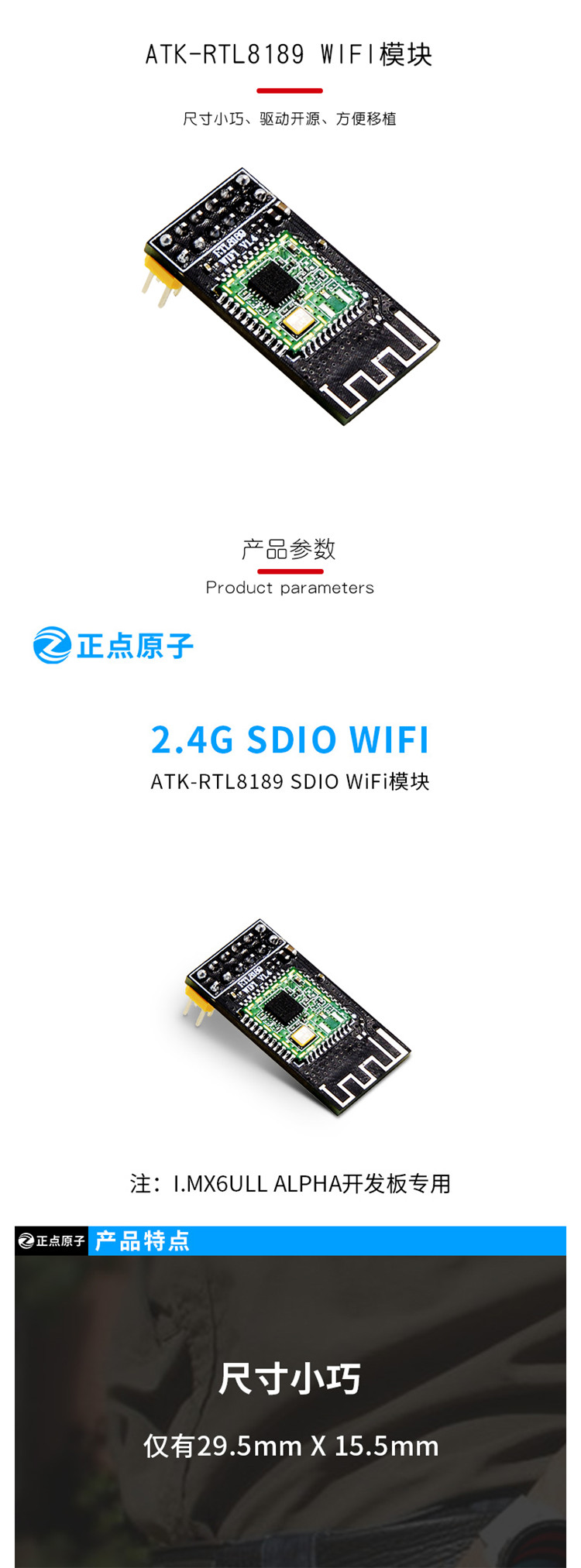ATK-RTL8189 WIFI模块-74688-深圳优信电子科技有限公司