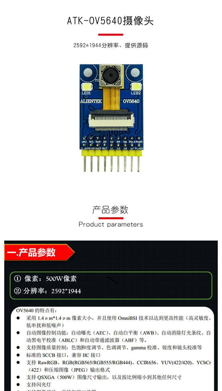 ATK-OV5640摄像头-74687-深圳优信电子科技有限公司