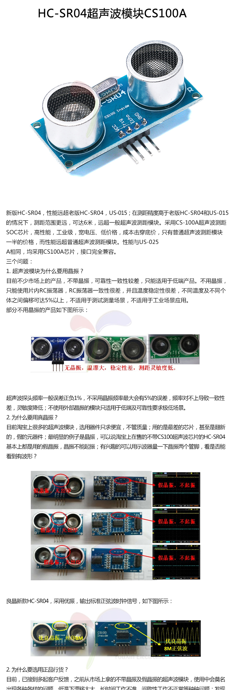 HC-SR04超声波模块CS100A-72366-深圳优信电子科技有限公司