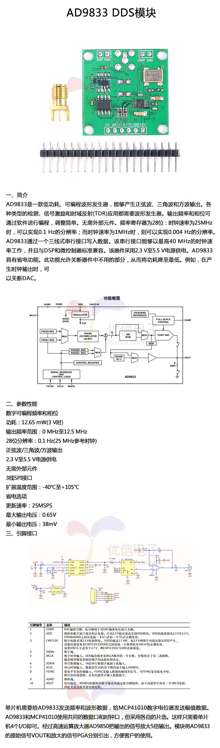 AD9833 DDS模块-72351-深圳优信电子科技有限公司