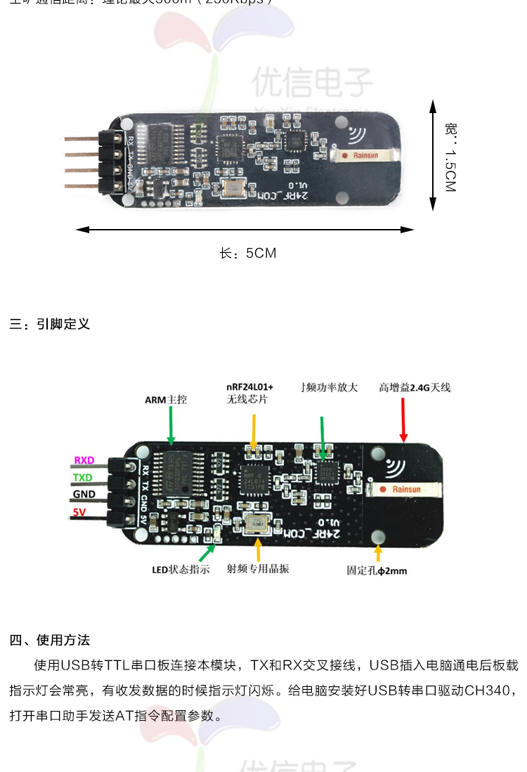 TTL串口转nRF24L01模块-71404-深圳优信电子科技有限公司