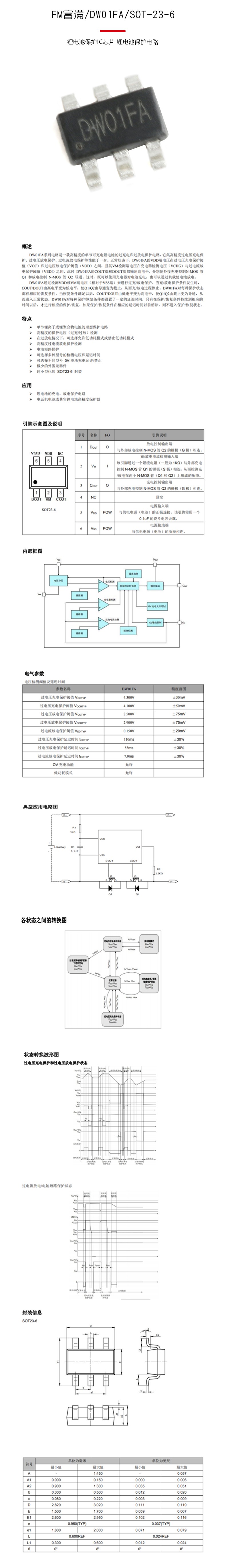 FM富满/DW01FA/SOT-23-6（10只）-73947-深圳优信电子科技有限公司