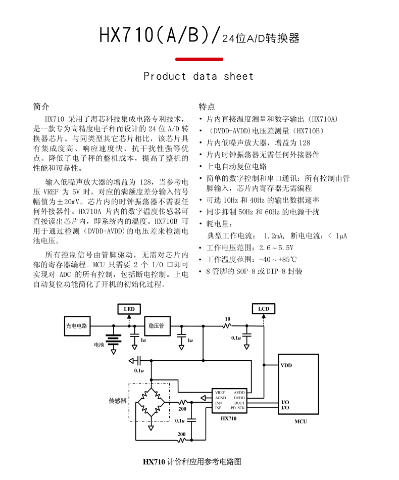 AVIA/HX710A/SOP-8-70911-深圳优信电子科技有限公司