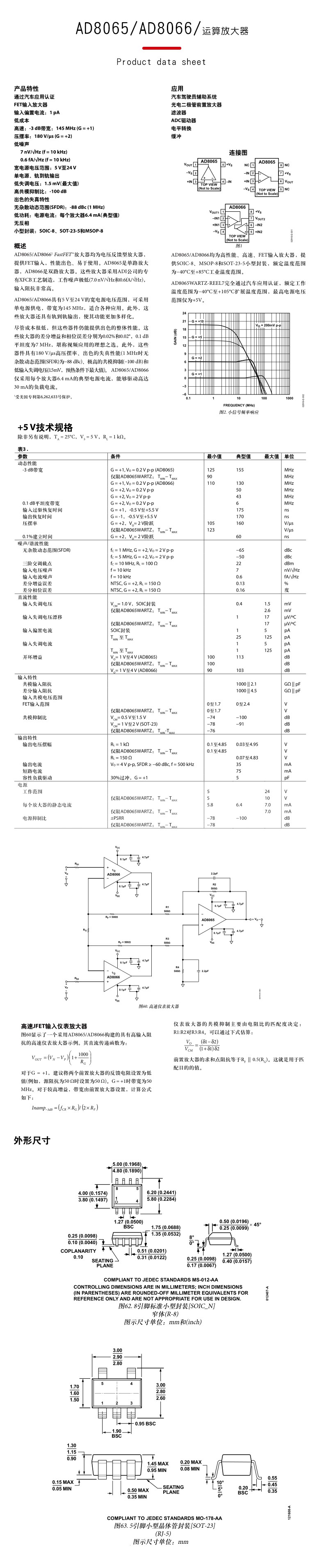 ADI/AD8065ARTZ-REEL7/SOT-23-5-69704-深圳优信电子科技有限公司