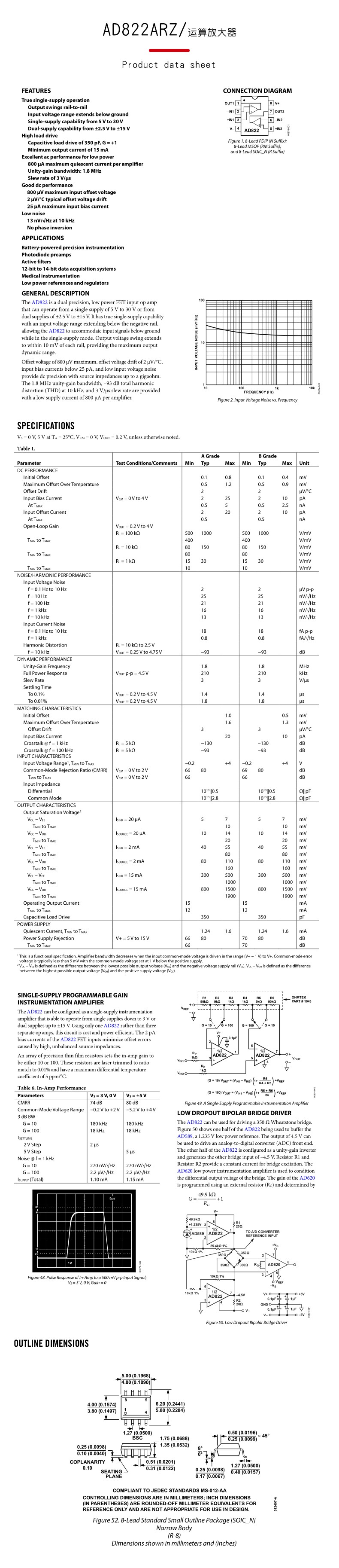 ADI/AD822ARZ-REEL7/SOIC-8-67056-深圳优信电子科技有限公司