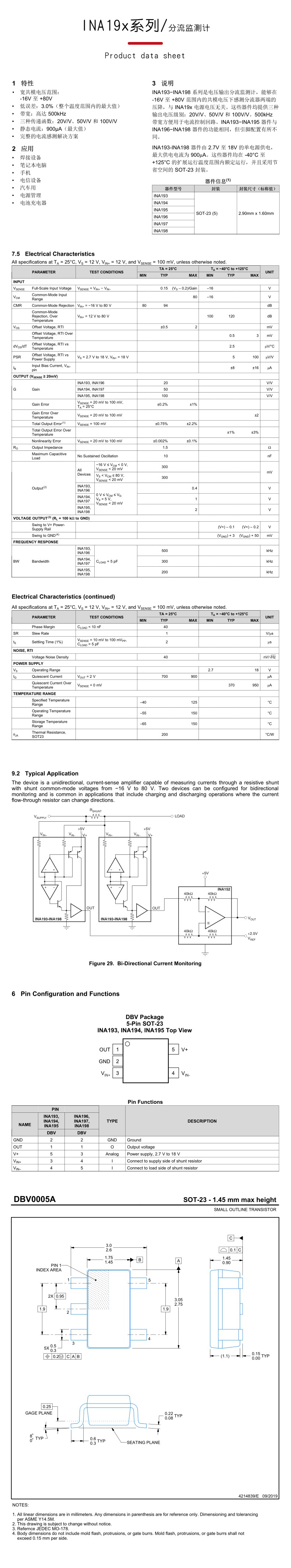 TI/INA195AIDBVR/SOT23-5-66974-深圳优信电子科技有限公司