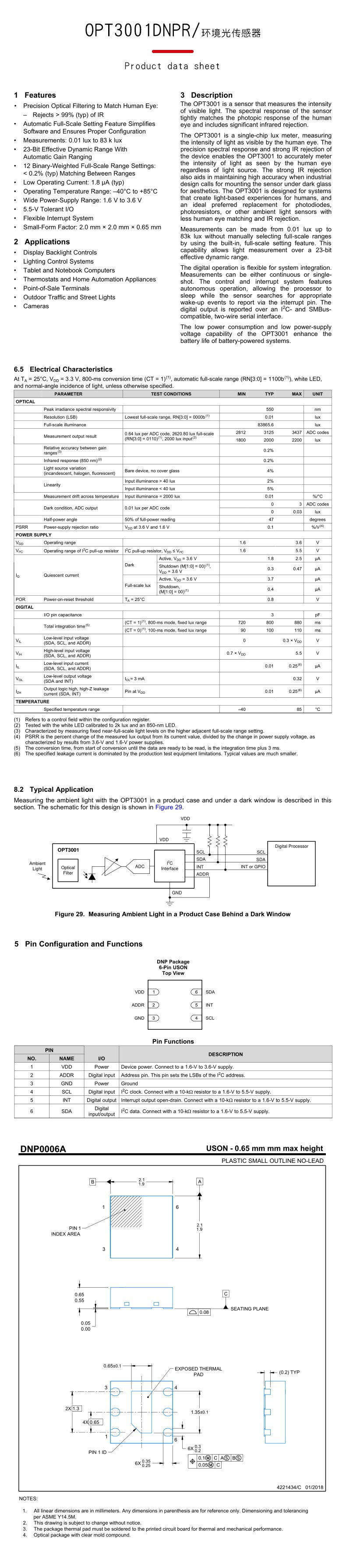 TI/OPT3001DNPR/USON-6-64752-深圳优信电子科技有限公司