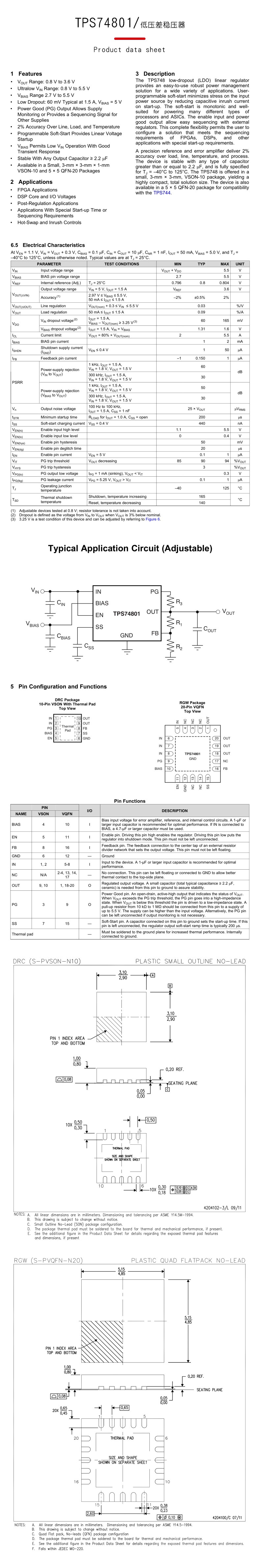 TI/TPS74801DRCR/VSON-10-63751-深圳优信电子科技有限公司
