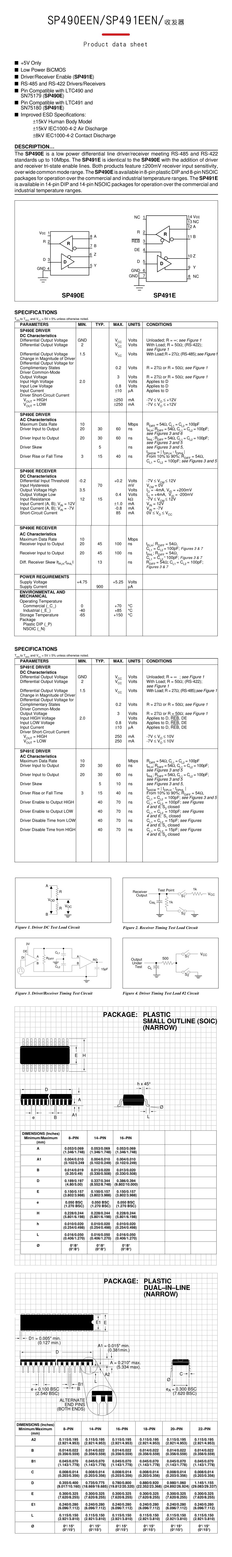 EXAR/SP490EEN-L/TR/SOIC-8-63506-深圳优信电子科技有限公司