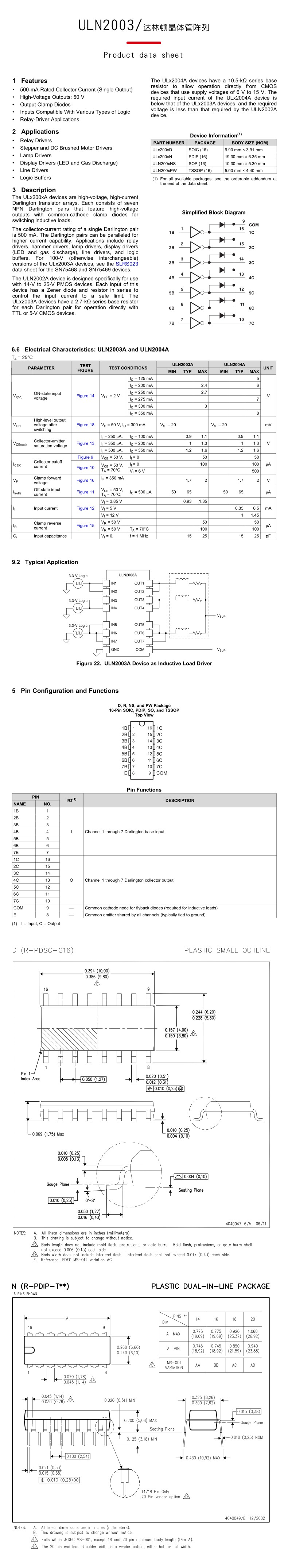 TI/ULN2003AN/DIP-16-56374-深圳优信电子科技有限公司