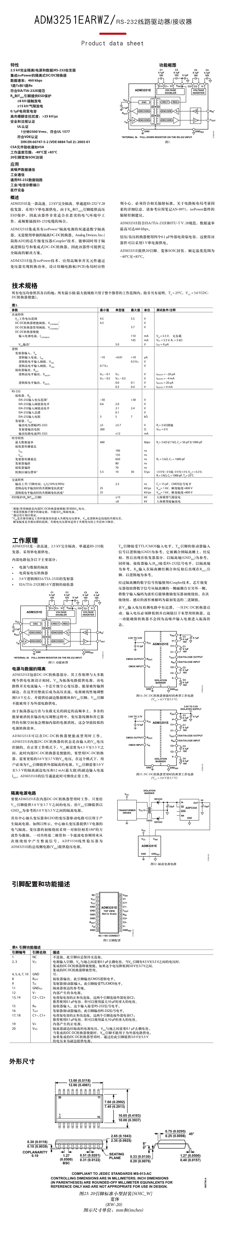 ADI/ADM3251EARWZ-REEL/SOIC-20-56146-深圳优信电子科技有限公司