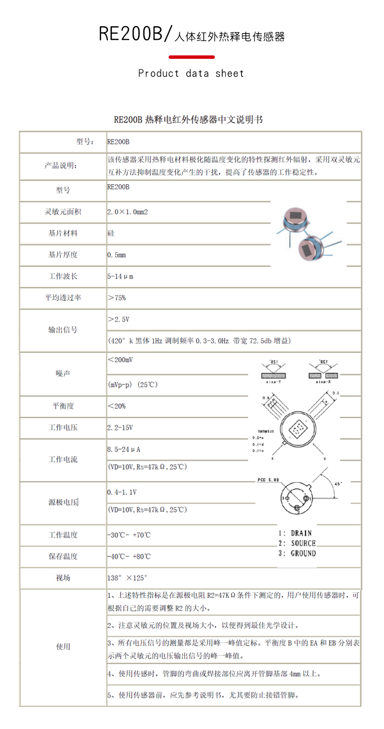 人体传感器 RE200B-51542-深圳优信电子科技有限公司
