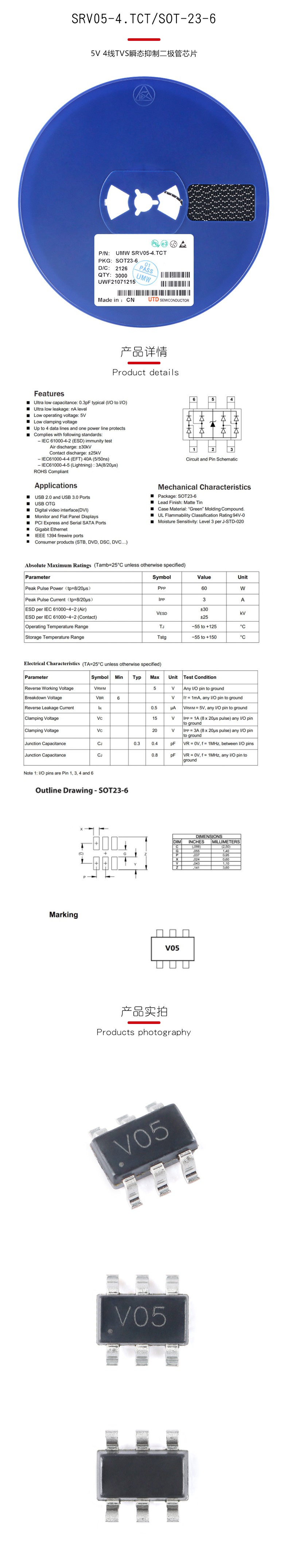 UMW SRV05-4.TCT/SOT-23-6-83057-深圳优信电子科技有限公司