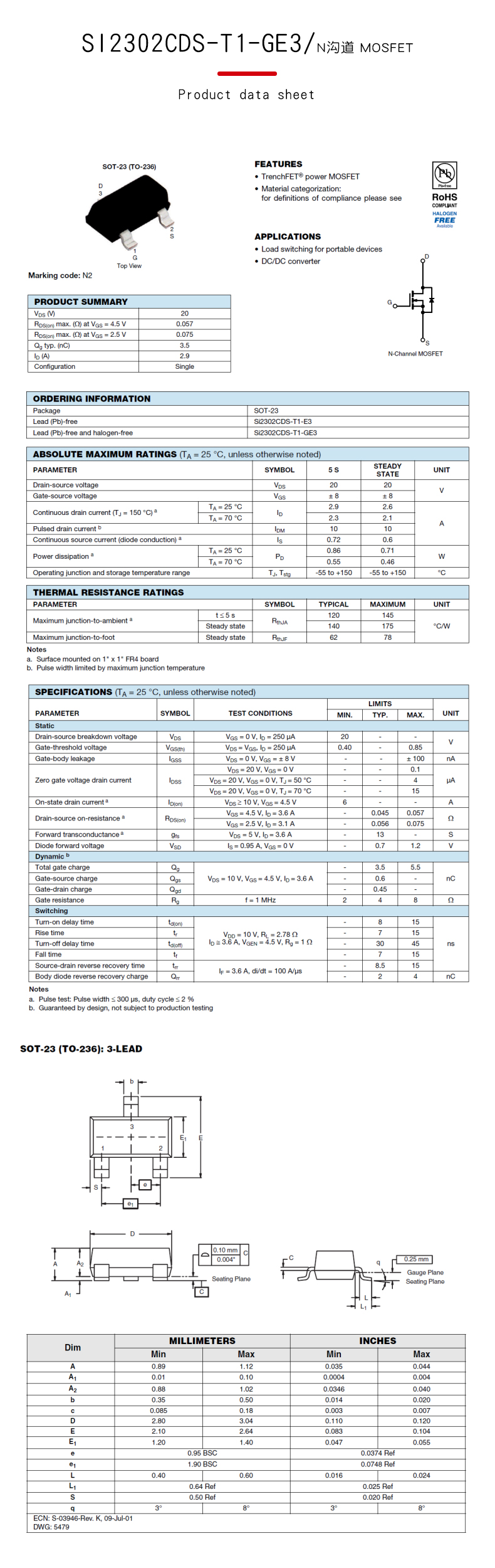 威世/SI2302CDS-T1-GE3/N2/SOT-23-69062-深圳优信电子科技有限公司