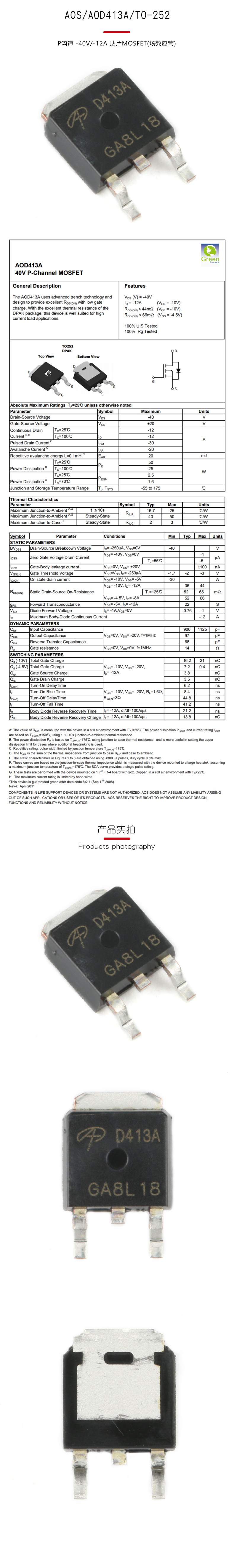 AOS/AOD413A/TO-252-68526-深圳优信电子科技有限公司