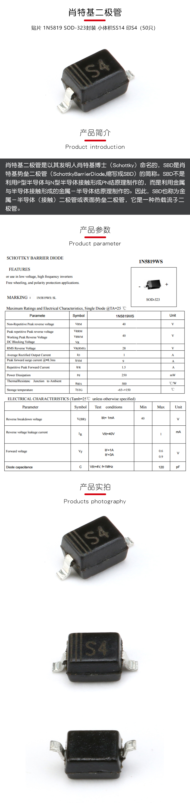 SOD-323 1N5819 S4 (50只）-50629-深圳优信电子科技有限公司