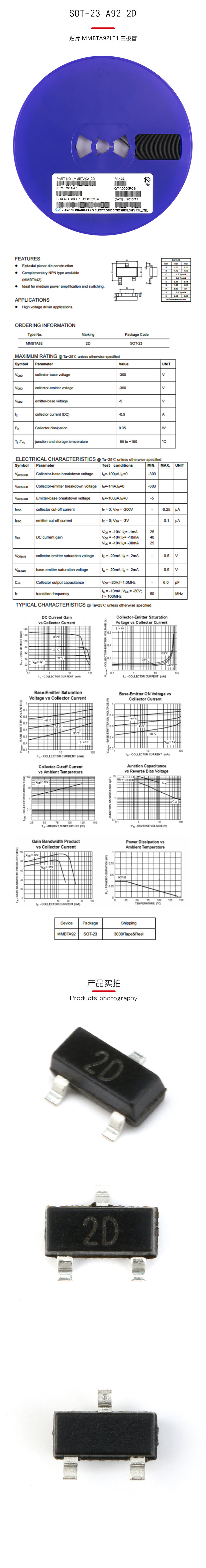 SOT-23 A92 2D （20只）-50643-深圳优信电子科技有限公司