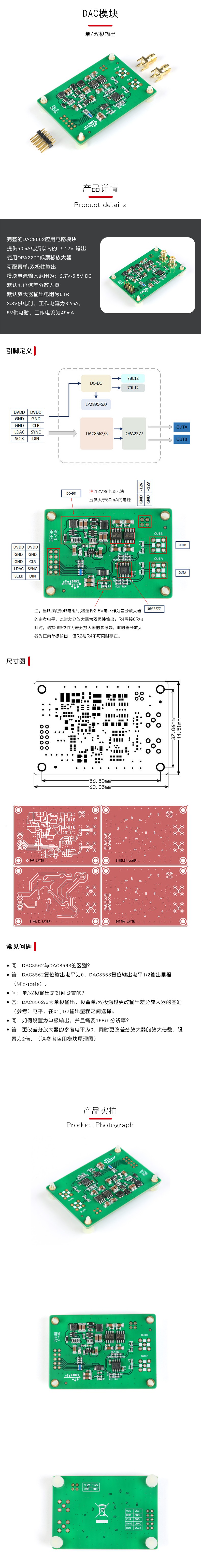 DAC8562/DAC模块-71456-深圳优信电子科技有限公司