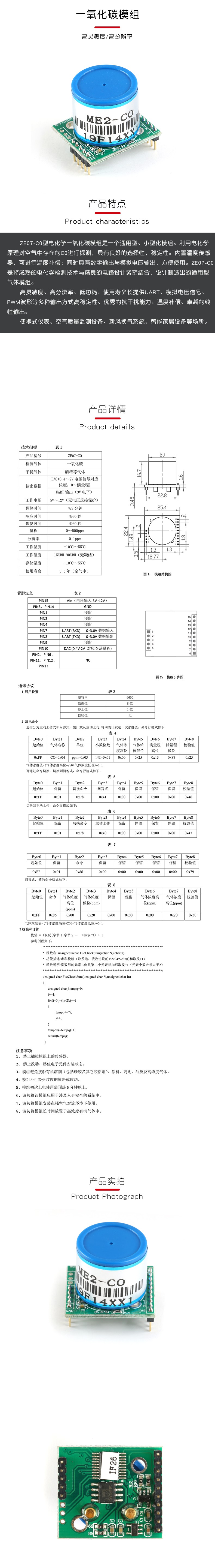 ZE07-CO/一氧化碳模块-71175-深圳优信电子科技有限公司