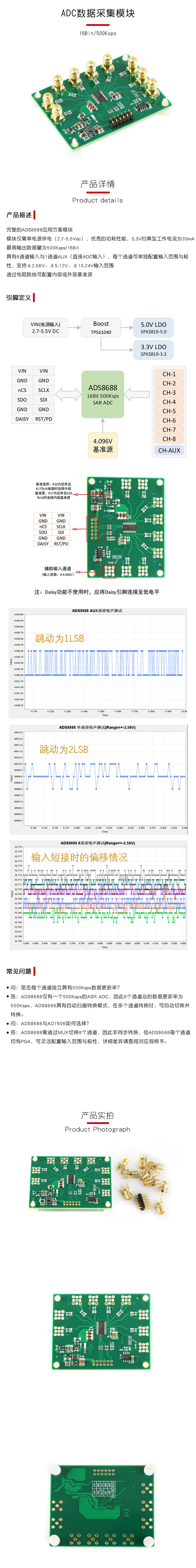 ADS8688/数据采集模块-71049-深圳优信电子科技有限公司