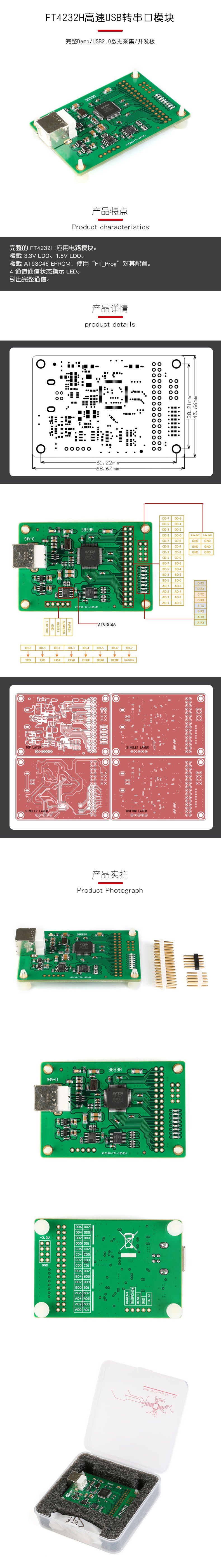 FT4232H串口模块-66673-深圳优信电子科技有限公司
