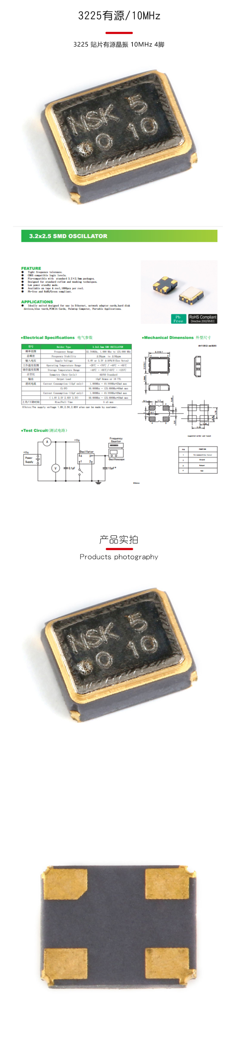 国产/3225有源/10MHz-57099-深圳优信电子科技有限公司