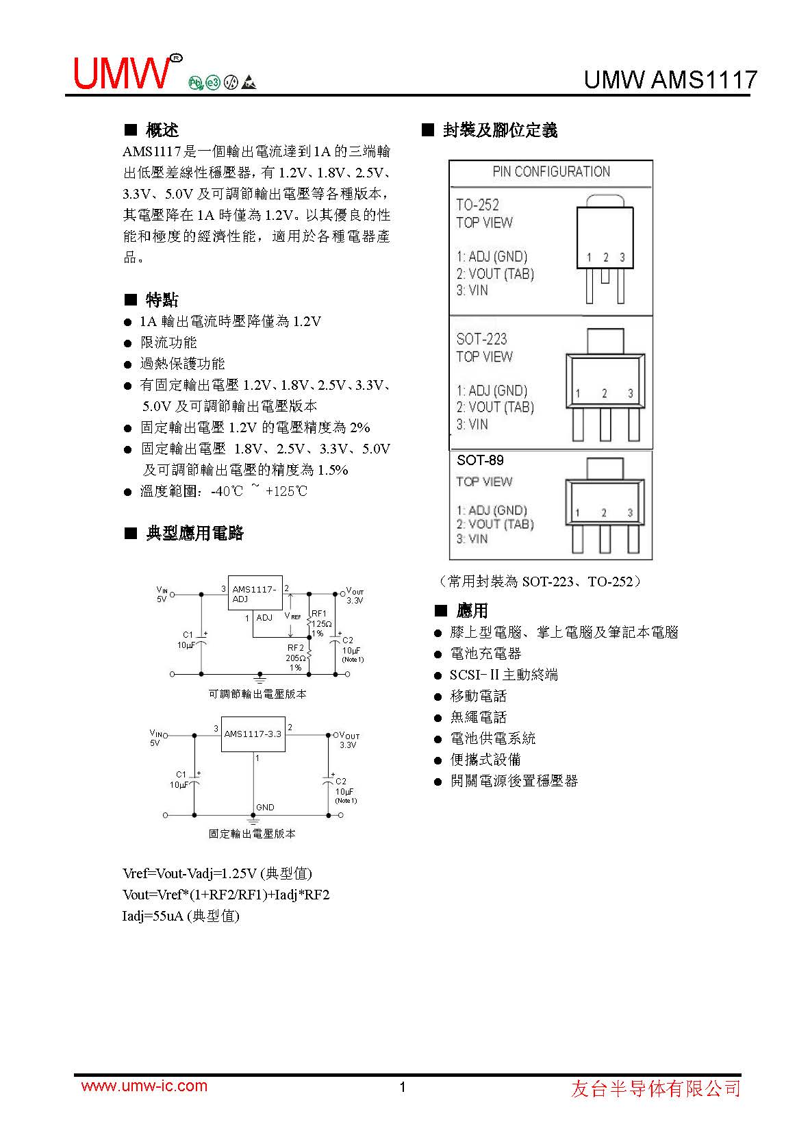 UMW AMS1117CD-ADJ -82897-深圳优信电子科技有限公司